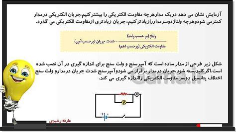 پاورپوینت علوم تجربی هشتم فصل 9 الکتریسیته گاما