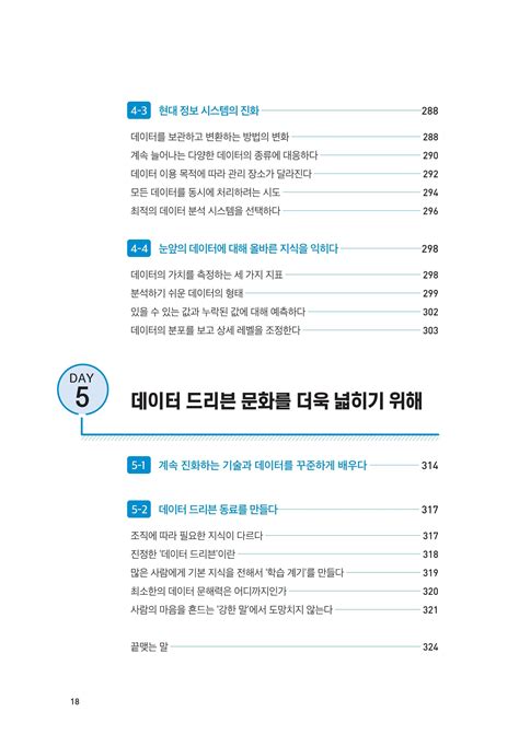 알라딘 미리보기 데이터 드리븐 분석 비법