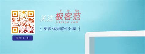 极客范 优秀软件分享
