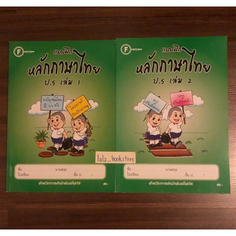 แบบฝึกหัดภาษาไทยป 1 เล่ม 2 ถูกที่สุด พร้อมโปรโมชั่น ม ค 2025 Biggoเช็คราคาง่ายๆ