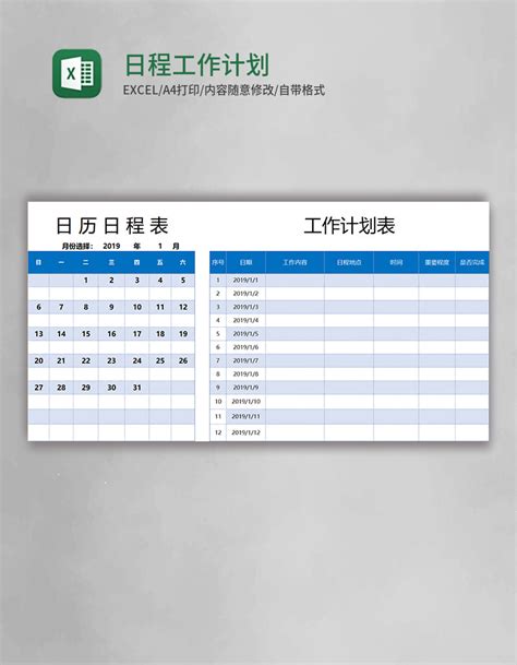 日程工作计划表execl模板excel表格 【ovo图库】