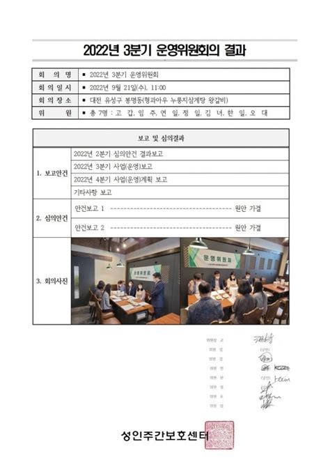 2022년 3분기 운영위원회의 결과공개성인주간보호센터 공지사항 사회복지법인 성재원 대전광역시립장애인종합복지관
