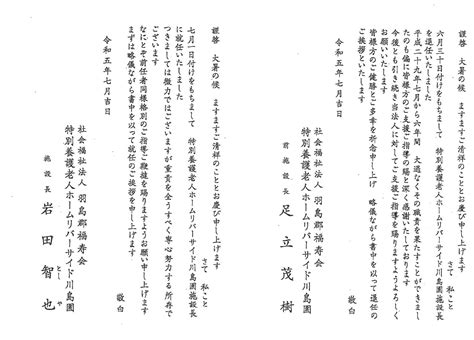 施設長 退任就任の挨拶 リバーサイド川島園