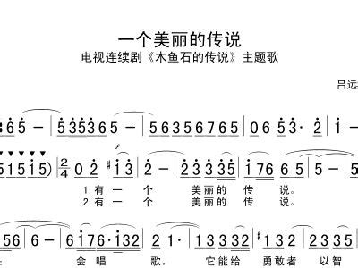 一个美丽的传说 歌谱 简谱