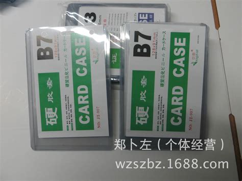 苍南专业生产优质透明pvc硬质展会证 识别证 厂牌 硬胶套b4卡套 阿里巴巴