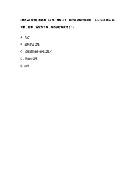 膀胱肿瘤出科考试题库