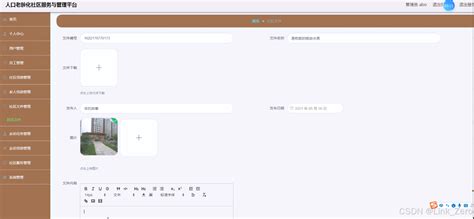基于springboot＋vue的人口老龄化社区服务与管理系统设计与实现毕设文档源码） Csdn博客