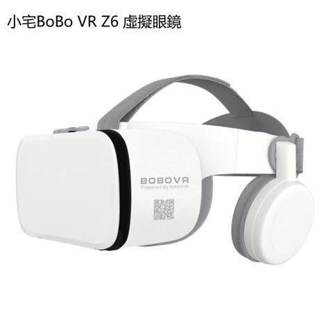 【新款】小宅bobo Vr Z6 虛擬眼鏡 電影 遊戲 一體式頭盔 3d虛擬現實ar眼鏡 家庭影院22712 Yahoo奇摩拍賣