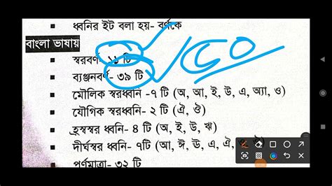 ধ্বনি এ বর্নের মাস্টারক্লাস ও বিগত সালের প্রশ্ন।। ২ মার্ক কমন Bcs