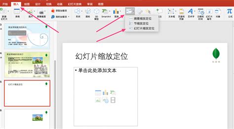 Powerpoint缩放定位动画 刘宏缔的架构森林 博客园