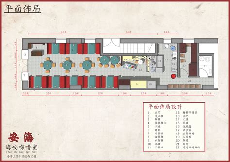 海安咖啡室平面佈局插圖 Dementia Care Chinese Architecture World Cities Vintage