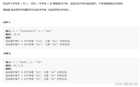 438 找到字符串中所有字母异位词c滑动窗口方法）找到字符串中所有字母异位词 C 滑动窗口 图解 Csdn博客