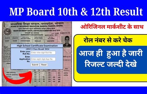Mp Board Result Today Live 2024 आज ही हुआ है जारी एमपी बोर्ड कक्षा 10वी और 12वी रिजल्ट जारी