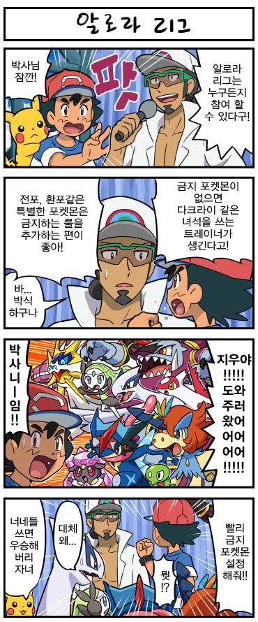 포케쇼 4컷 알로라 리그 포켓몬 포켓몬 포켓몬 포켓몬 밈