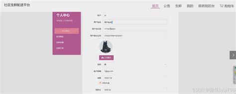 基于java的生鲜配送平台的设计与实现 java生鲜电商j微信小程序下载 csdn博客