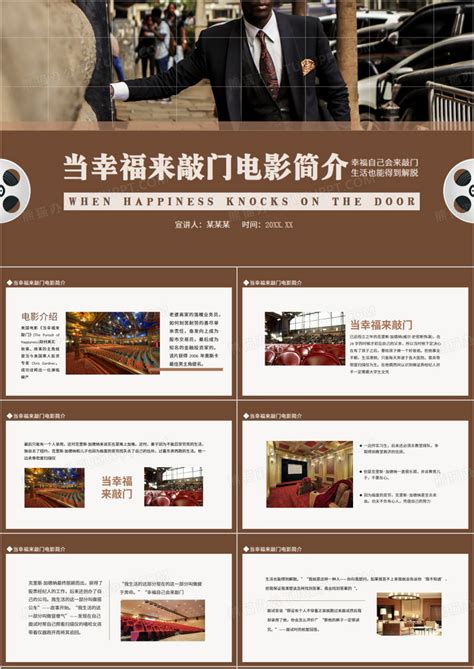 当幸福来敲门电影简介动态PPT模板下载 电影 图客巴巴