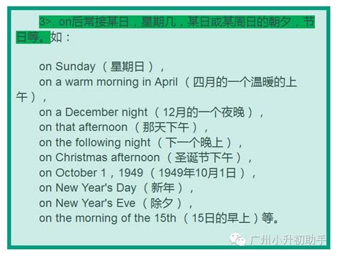 小学英语语法：介词at，in与on在时间方面的用法