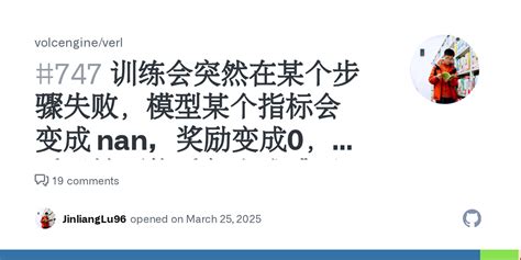 训练会突然在某个步骤失败，模型某个指标会变成 Nan，奖励变成0，然后开始不停重复生成感叹号 · Issue 747