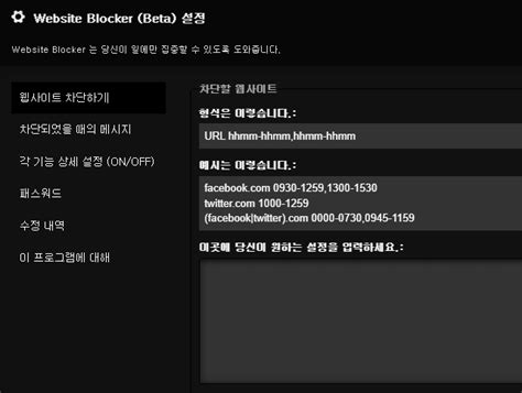 Website Blocker 특정 웹 사이트 직접 차단하는 방법