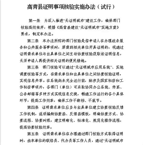高青县人民政府 部门动态 高青县行政审批服务局以制度巩固成效 持续深化无证明城市建设