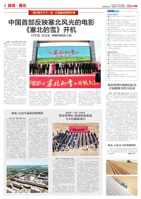 塞北管理区拓展招商渠道马不停蹄抓项目 04县域塞北 2023 05 10 张家口日报