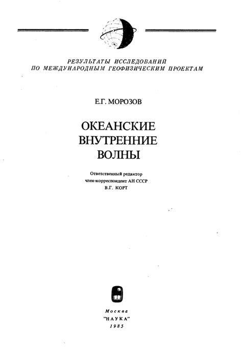 Pdf Oceanic Internal Waves