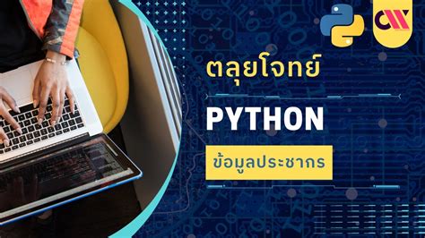 โจทย์ Python เรื่อง List Loop Youtube