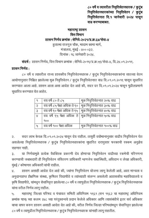 Old Age Pension खूशखबर या कर्मचाऱ्यांच्या निवृत्ती व कुटुंब