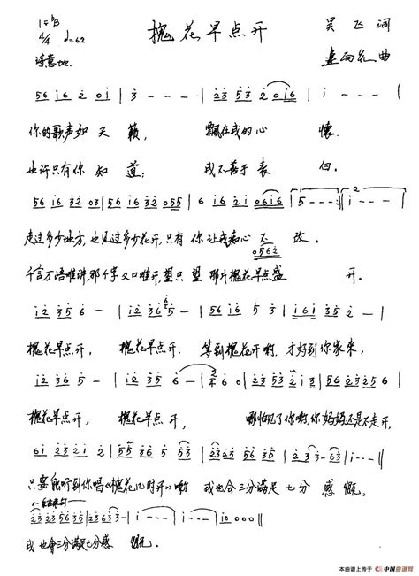 槐花早点开 谱友园地 中国曲谱网