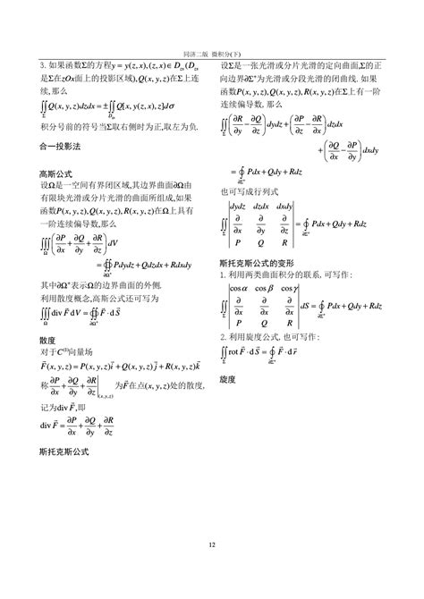 微积分常用公式及运算法则下
