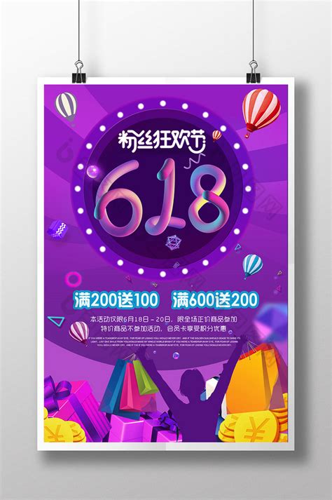 618年中大促狂欢节会员日商场促销活动设模板 包图网