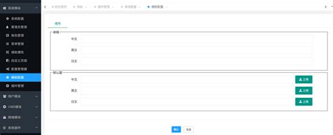 模板多语言配置 模板制作教程 Mycms