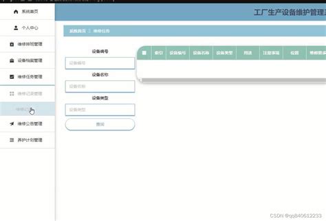 Vue Springboot企业工厂生产设备维护报修管理系统6p9i9基于vue的企业报修管理系统 Csdn博客