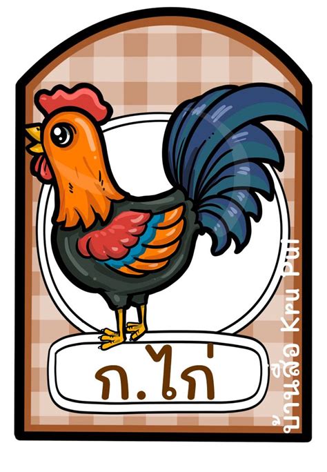 ก ฮ แบ่งปันงานจากกลุ่ม Vip2 วิชาภาษาไทย บ้านสื่อ Kru Pui