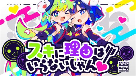 「太鼓の達人」の音楽ブランド“wadive Record”が始動。第1弾楽曲「スキに理由はいらないじゃん！」も公開に