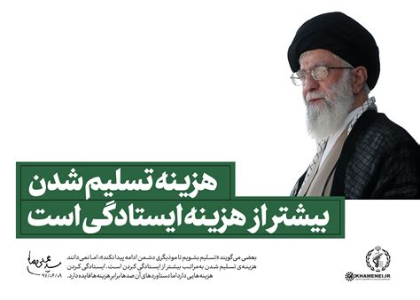 عکس‌نوشته‌هایی از سخنان مهم رهبر انقلاب در دانشگاه امام حسین ع