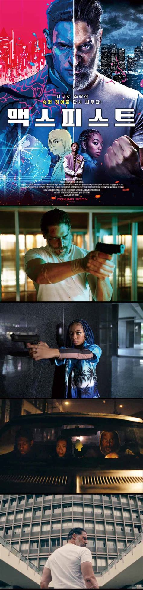 맥스 피스트 지구로 추락한 슈퍼 히어로 범죄조직과의 결투 시작 파일쿠키 등록정보