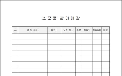 소모품 관리대장 2