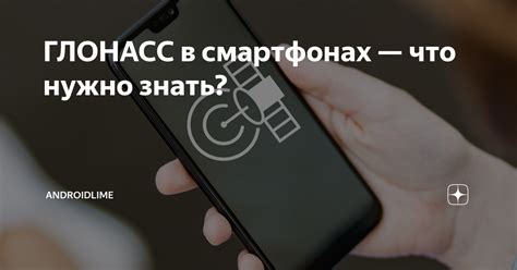 ГЛОНАСС в смартфонах — что нужно знать Androidlime Дзен