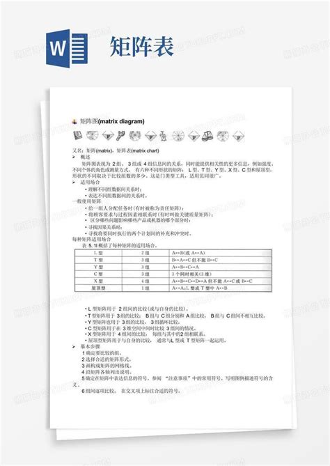 矩阵图matrixdiagramword模板下载编号qngvngrz熊猫办公