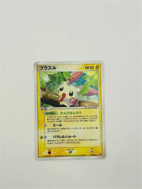 【楽天市場】【中古品】プラスル 026054 ★ Adv 第3弾 拡張パック 天空の覇者 ポケカ ポケモンカード：ガーベラプラス 楽天市場店