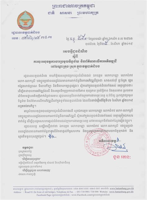 សេចក្តីជូនដំណឹងលេខ ១៩២៦ ១៩ សជណ ចុះថ្ងៃទី០៥ ខែសីហា ឆ្នាំ២០១៩