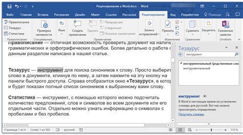 Как работать в режиме рецензирования в Ворде