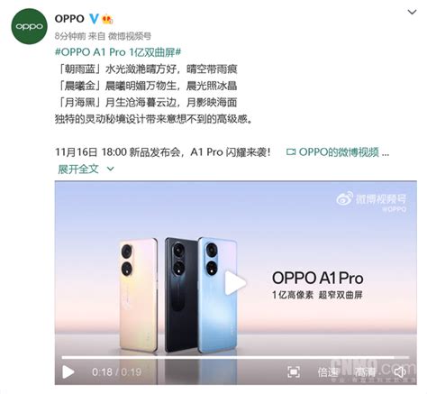 Oppo新机美出新高度！oppo A1 Pro三款配色公布手机晨曦朝雨蓝
