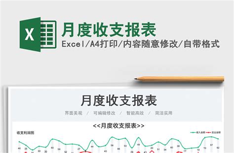 2023月度收支报表免费下载 Excel表格 工图网