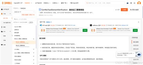 Springboot集成阿里云ocr实现身份证识别 Csdn博客