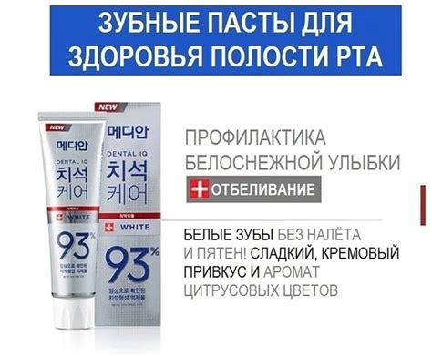 Median Освежающая корейская зубная паста с цеолитом Median Dental IQ 93 ...