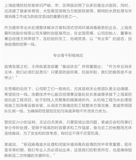 劳模带头骨干响应，他们筑起了方舱医院的“清洁”堡垒 上海洗霸科技股份有限公司