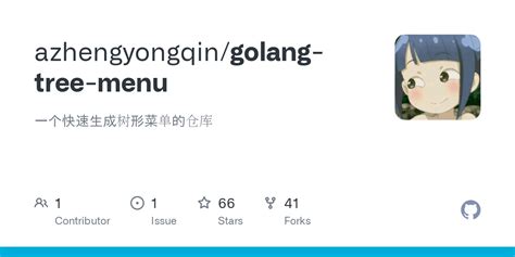 Github Azhengyongqingolang Tree Menu 一个快速生成树形菜单的仓库