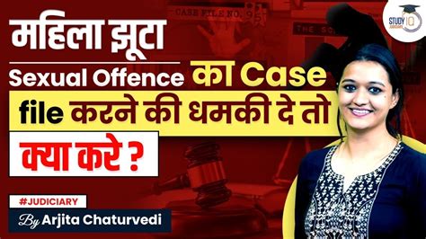 How To Deal With False Cases Of Sexual Offence Fake Sexual Offence Case StudyIQ Judiciary